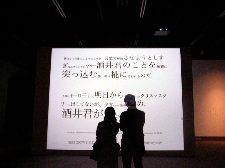 The Way of TypeTrace ~ Maijo Otaro Edition - JAPAN MEDIA ARTS FESTIVAL